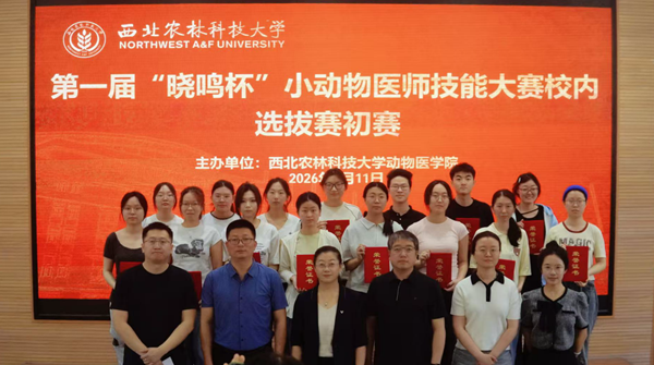 西北农林科技大学学科竞赛网